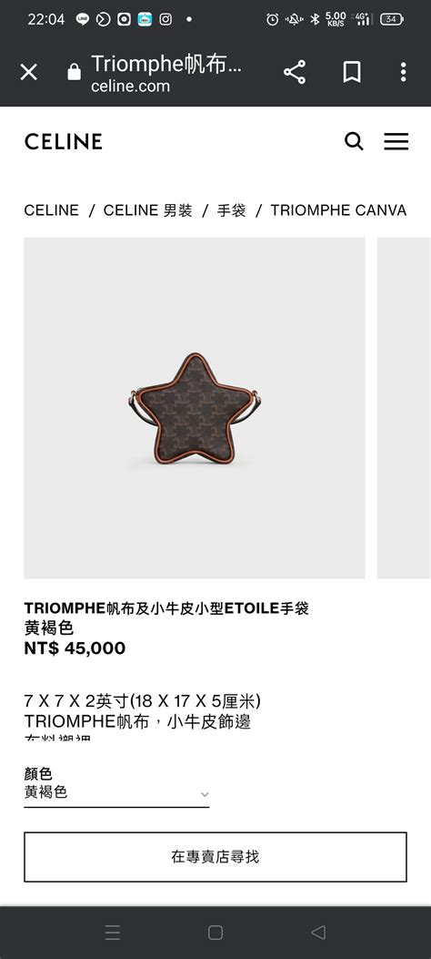討論 Celine星星包 Brand板