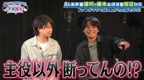 テレ朝post 『呪術廻戦』虎杖役・榎木淳弥、“主役願望”が止まらない 先輩・浪川大輔の愛あるイジりに本音ポロリ