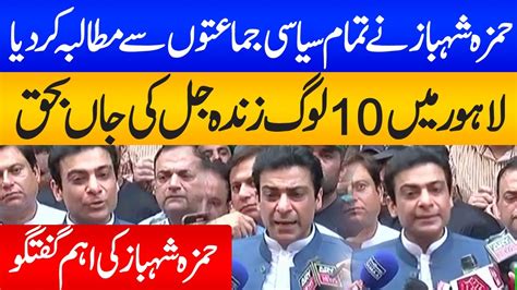 Hamza Shehbaz Demanded From All Political Parties Pml N Leader Media