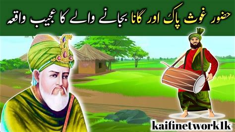 Aik Allah Wale Aur Gana Bajane Wale Ajeeb Ka Waqia Sabak Amoz Kahani