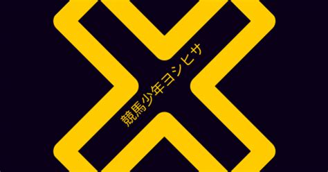 💎730 地方競馬 火曜厳選予想｜競馬少年ヨシヒサ競馬ユーチューバー