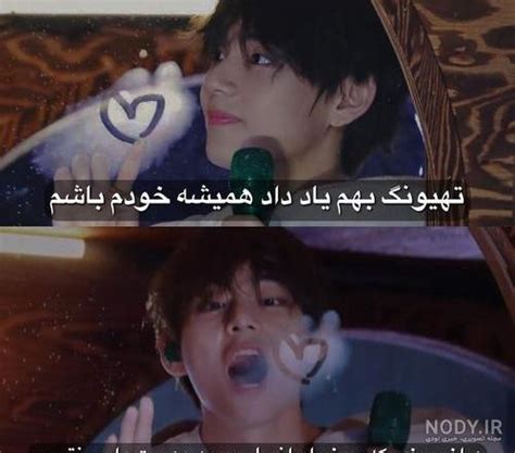 عکس نوشته تهیونگ ویسگون عکس نودی