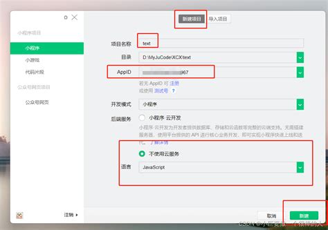 【小程序】01 简介创建小程序项目 Csdn博客