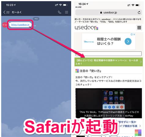 【line】トークのメッセージのurlをsafariで開く方法 webページのリンクをlineアプリ内じゃなく、直接ブラウザで起動