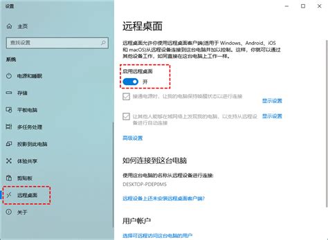 图文教程：远程桌面通过ip地址远程控制另一台电脑
