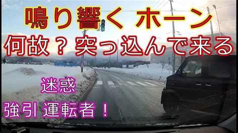 迷惑運転者たち No1038 鳴り響くホーン・・何故？突っ込んで来る・・【トレーラー】【車載カメラ】迷惑 強引運転者！・・ Youtube