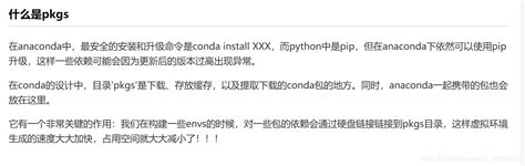 anaconda3在创建虚拟环境中途出错，想要删掉，如何删彻底 anaconda文件夹下的pkgs和envs conda瘦身 conda