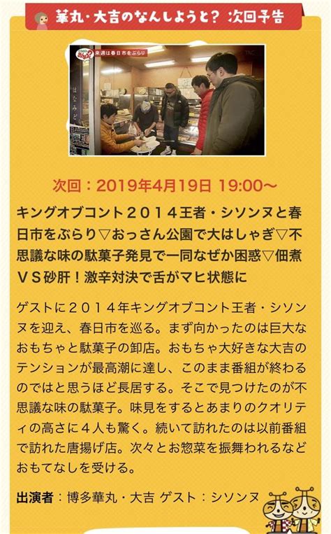 福岡 おもちゃ流通センター🎅春日店 On Twitter 実は、テレビ西日本「博多華丸・大吉のなんしようと？」の突撃取材を受けました～👏