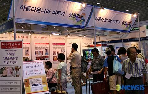 아름다운나라 피부과성형외과 건강박람회에서 무료 진단 실시