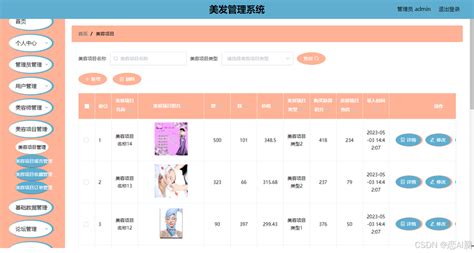 Springboot美发管理系统 Csdn博客