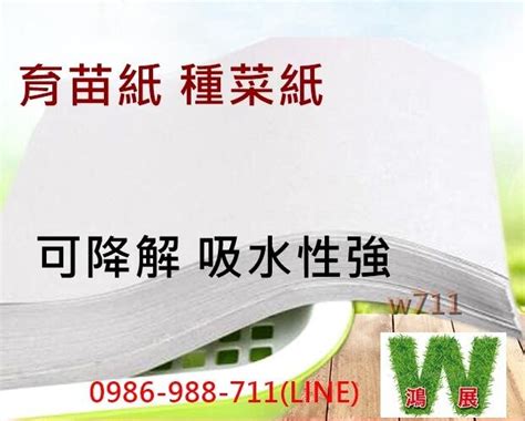 w711鴻展 育苗紙 種菜紙 芽菜盤 無土栽培 芽苗菜 種植紙 種菜工具 吸水 保濕 防漏 芽菜育苗盤 露天市集 全台最大的網路購物市集
