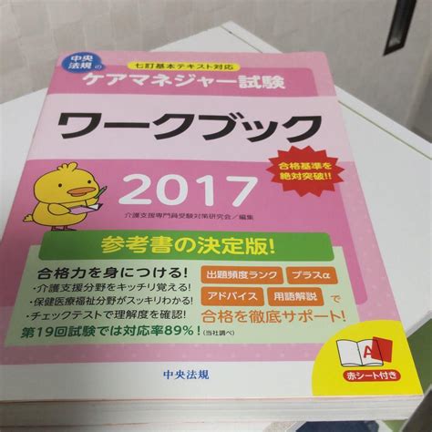 ケアマネジャー試験ワークブック 2017 By メルカリ