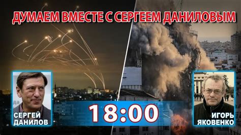 ДУМАЕМ ВМЕСТЕ С СЕРГЕЕМ ДАНИЛОВЫМ - YouTube