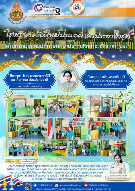 วันที่ 9 สิงหาคม 2565 นางสาวปิยธิดา รร วัดใหม่ประเวศ