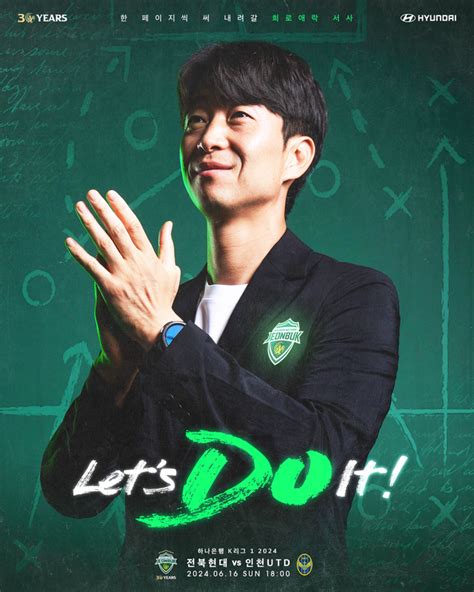 전북 현대 김두현 감독 전주성서 데뷔 첫 승 노린다
