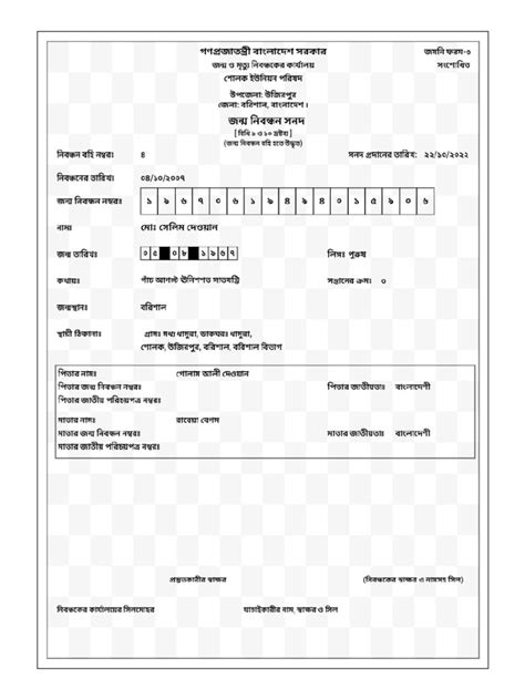 Bdris Gov Bd Admin Certificate Print 5 Birth 77695310