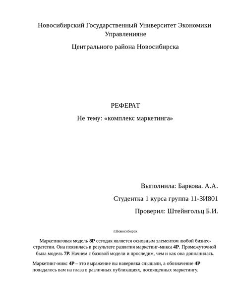 маркетинг экономика ценообразования Docsity