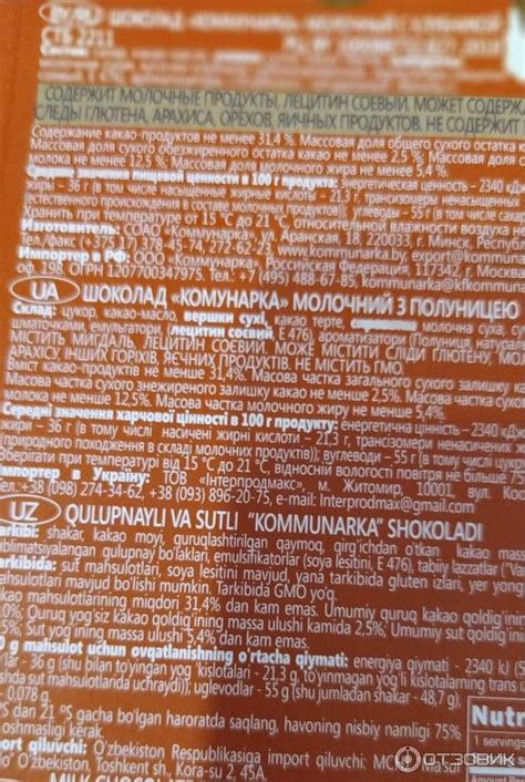 Отзыв о Шоколад молочный с клубникой Коммунарка Шедевр для любителей молочного шоколада и