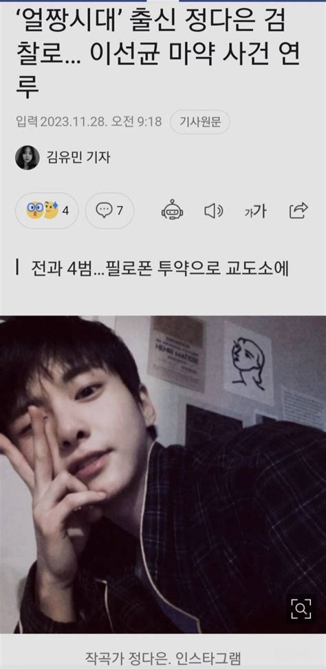 얼짱시대 출신 정다은 검찰로… 이선균 마약 사건 연루 인스티즈 Instiz 이슈 카테고리