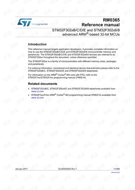 stm32f302参考手册 pdf stm32f302中文资料 stm32f302参考手册资源 csdn下载