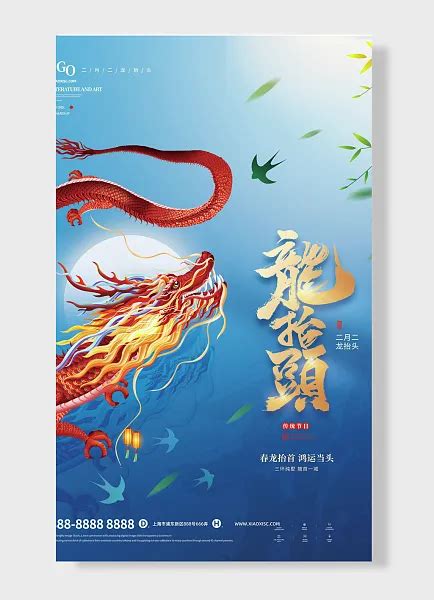 龙抬头中国传统节日二月二图片素材 龙抬头中国传统节日二月二设计模板下载 图巨人