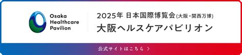 タカラベルモント 大阪・関西万博オフィシャルテーマソング「この地球（ほし）の続きを」ミュージックビデオ＆ミャクミャクダンス動画