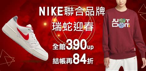 Nike聯合品牌 全館390起 結帳再享84折 Yahoo奇摩購物中心