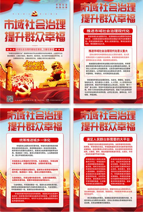 社会治理海报设计素材 社会治理海报设计模板下载 设图网