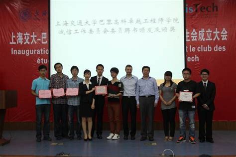 巴黎高科学院团总支成立大会暨学生会成立大会召开综合新闻上海交通大学新闻学术网