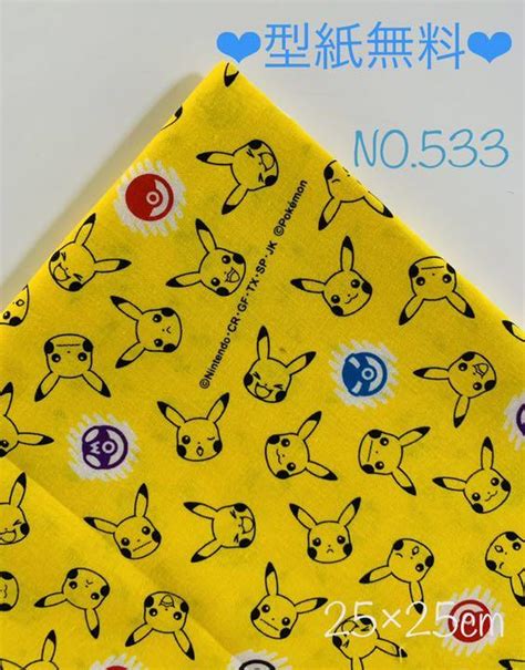 【533】ポケモン ピカチュウ イエロー シーチング 生地 はぎれ メルカリ