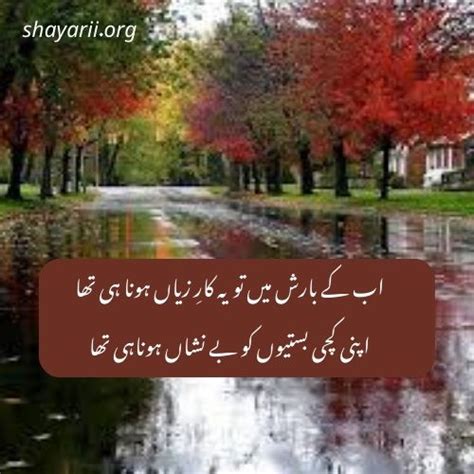 Rain Poetry In Urdu Deep Barish Poetry Status