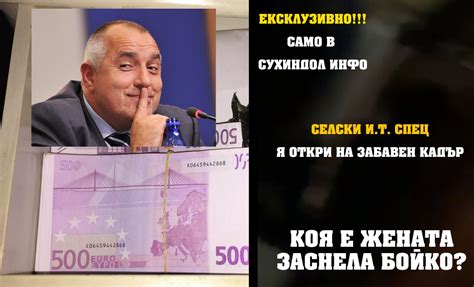 Коя е ЖЕНАТА на записа от Чекмеджето на Бойко Борисов Уникално