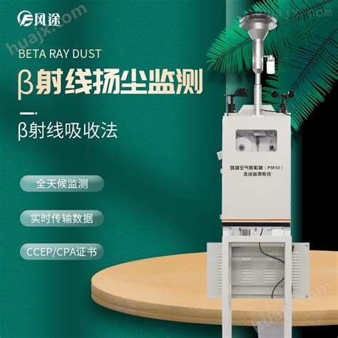 贝塔射线扬尘监测系统 化工机械设备网