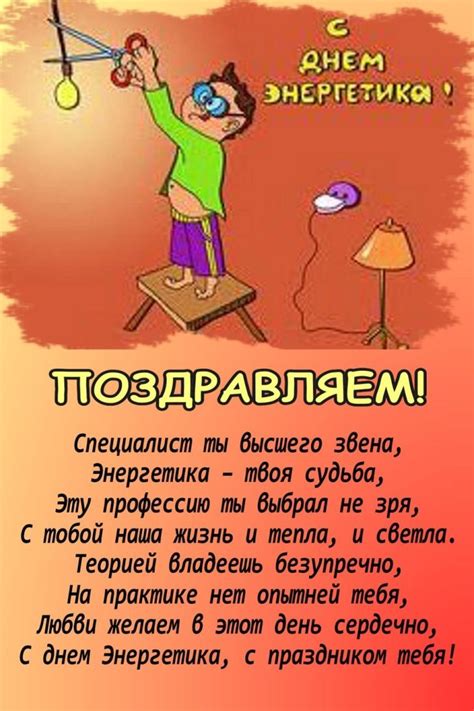 Поздравления с днем рождения энергетику (100 фото) 🔥 BipBap.ru