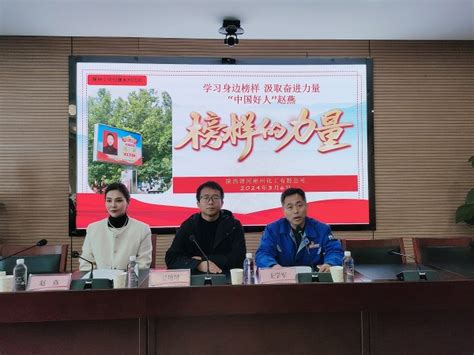 彬州公司学习中国好人 汲取奋进力量 陕西渭河煤化工集团有限责任公司 官方网站