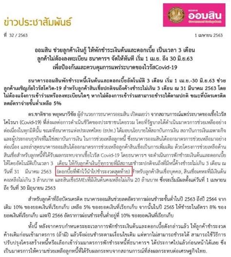 เฉลยแล้ว พักชำระหนี้ทั้งเงินต้นและดอกเบี้ย จริง ๆ แล้ว ดอกเบี้ยยังคิด