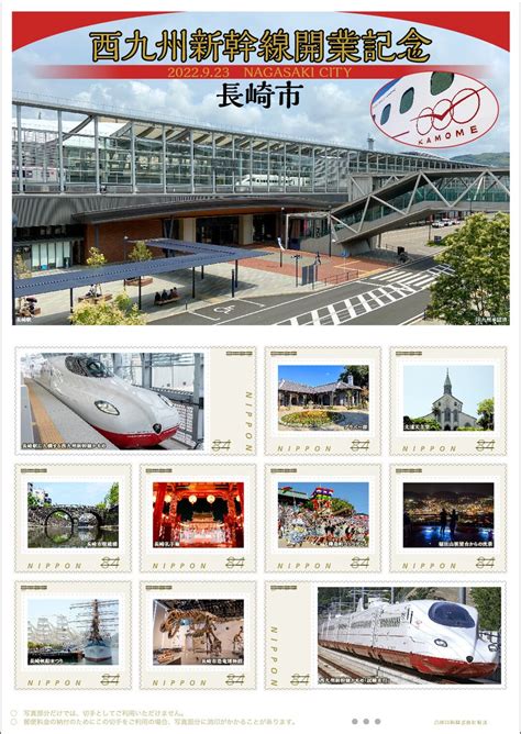 長崎県新幹線対策課 On Twitter Rt Japanposthd Pr 【日本郵便 九州支社】オリジナル フレーム切手「西九州