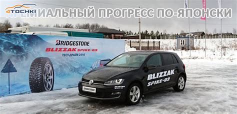 Bridgestone Blizzak Spike-02- премиальный прогресс по-японски — 4точки ...
