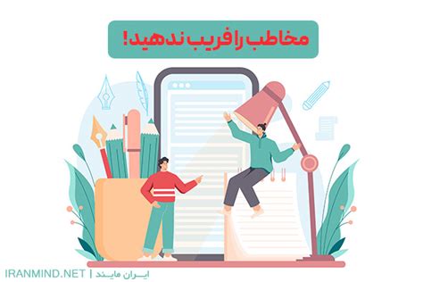 نوشتن متن برای فروش محصول، با 5 ترفند کاربردی ایران مایند