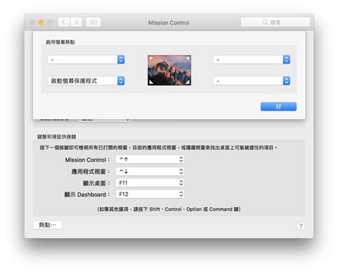 祕技！設定螢幕角落快捷鍵，把滑鼠一甩就鎖定mac螢幕！ 蘋果仁 果仁 Iphone Ios 好物推薦科技媒體