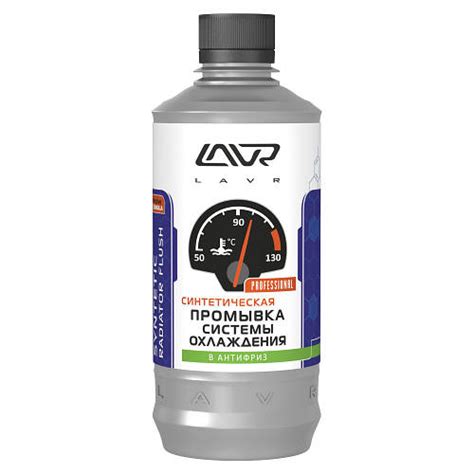 Промывка системы охлаждения в антифриз LAVR Syntetic radiator flush ...