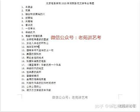 北京电影学院2023年导演系戏文系摄影系初试考试真题考生回忆版 知乎