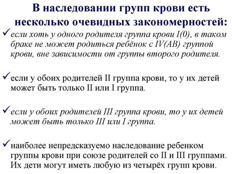 Закономерности наследования группы крови презентация онлайн