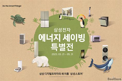 삼성전자 에너지 세이빙 특별전 고객 혜택 대폭 강화 보드나라
