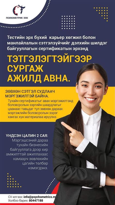 Тестийн эрх бүхий карьер хөгжил болон Сэтгэл Зүйн Тест