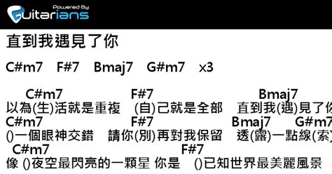 李友廷 直到我遇見了你 結他譜 Chord譜 吉他譜 曲 李友廷 詞 李友廷、鵝毛筆