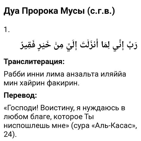 Дуа Мусы