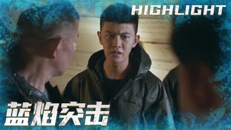 台风天李溪成和鬼叔营救学生，意外被困山洞⚡《蓝焰突击blue Flame Assault》ep26｜任嘉伦 陈小纭 韩宇辰 宋文作 谢林彤