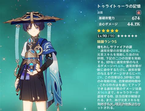 はじめてのキャラ武器完凸🎉放浪者とトゥライトゥーラ🌀 Genshin Impact Hoyolab