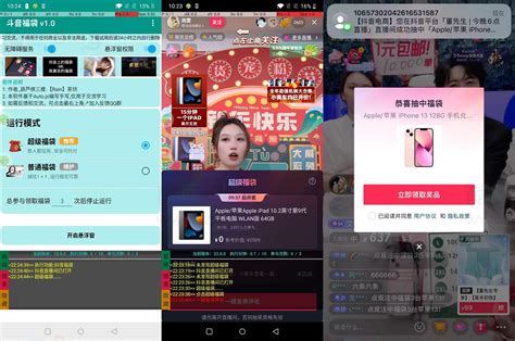 安卓抖音福袋自动开福袋工具 酷库博客